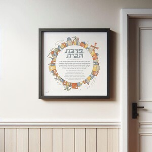 Jewish Home Blessing, Printable Birkat Habayit Wall Art, Hebrew House ...