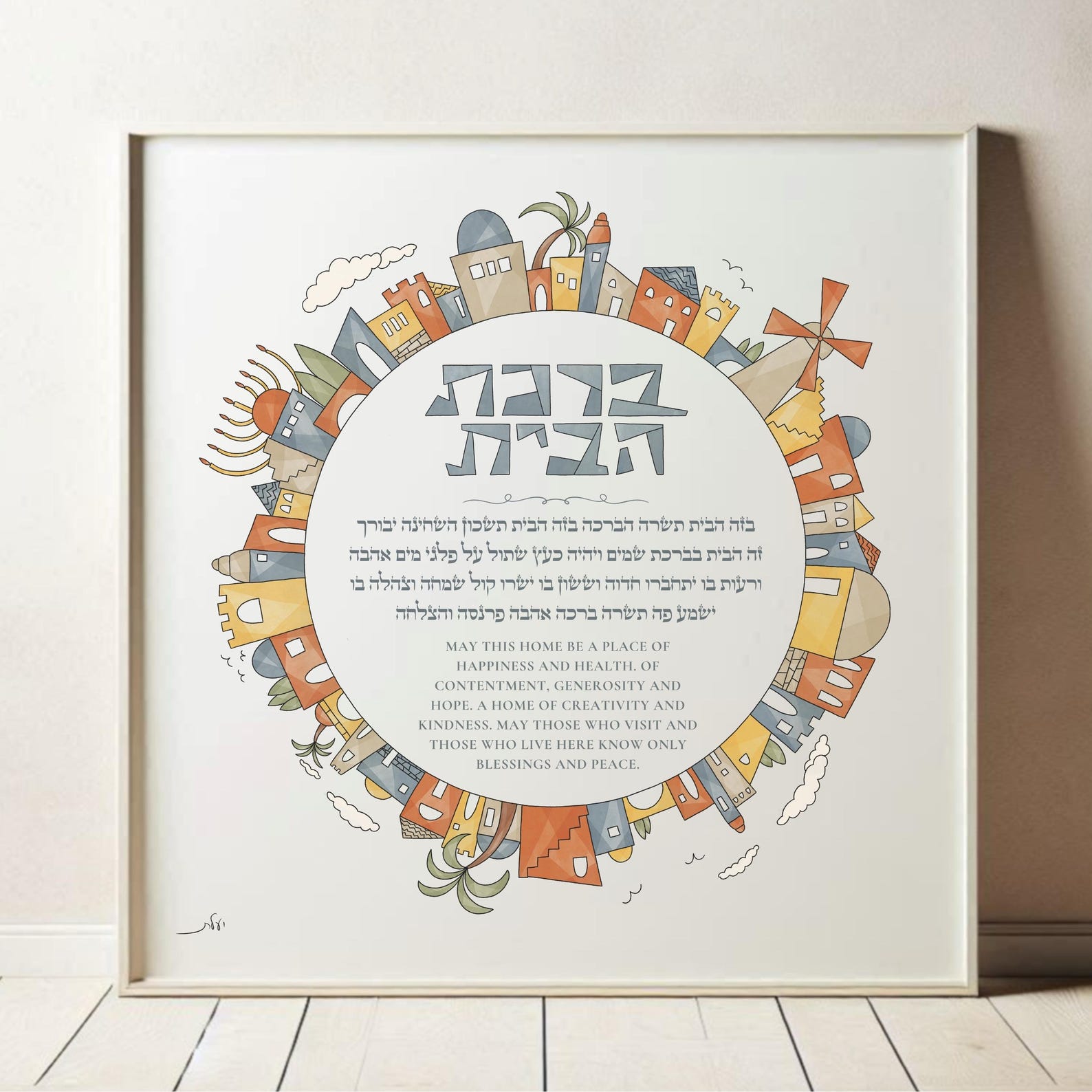 Jewish Home Blessing, Printable Birkat Habayit Wall Art, Hebrew House ...