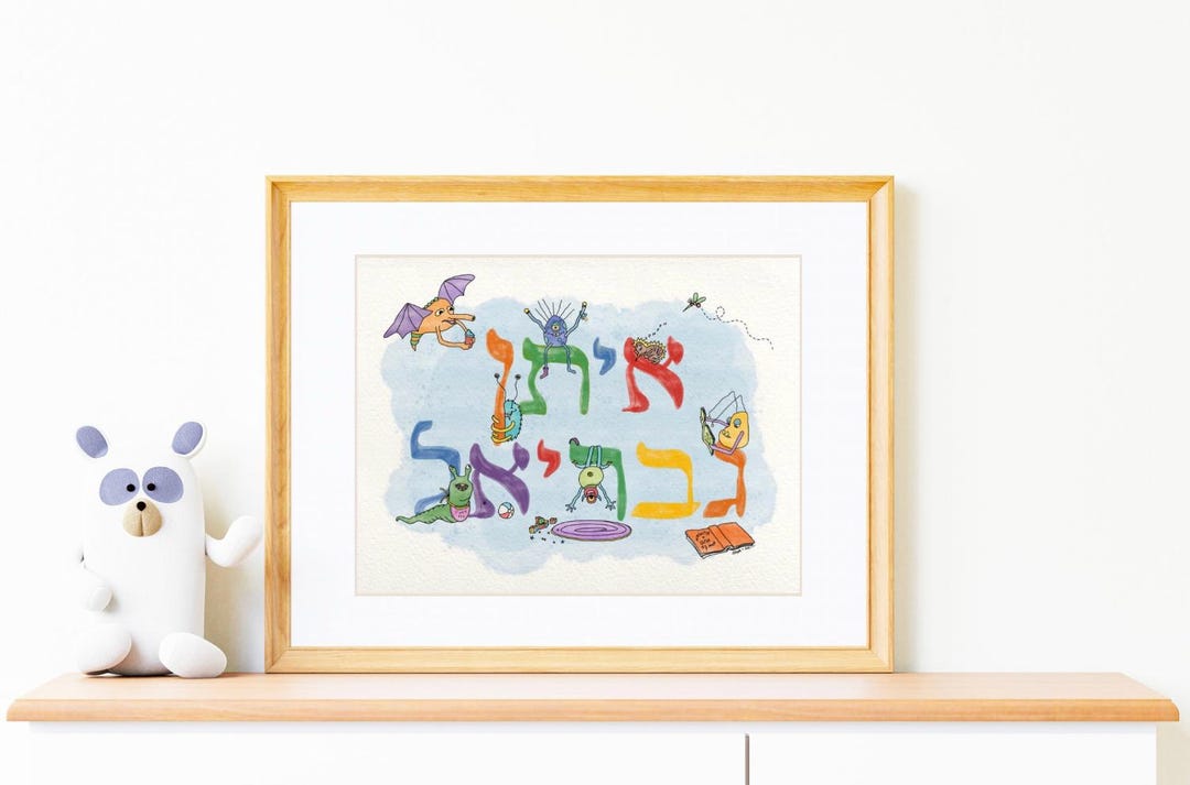 Personalized Hebrew Name Art Print Watercolor Letters and Whimsical ...
