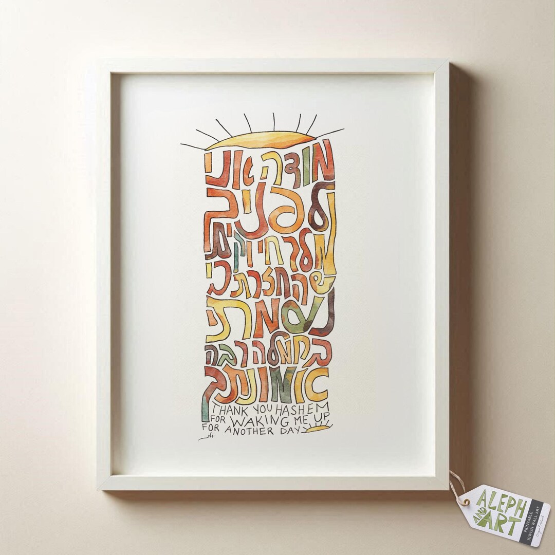 Hebrew Modeh Ani Printable Wall Art, Jewish Gratitude Prayer Print ...