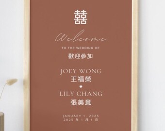 Bilingual Chinese Wedding Welcome Sign Template, Asian Wedding, Minimal ...