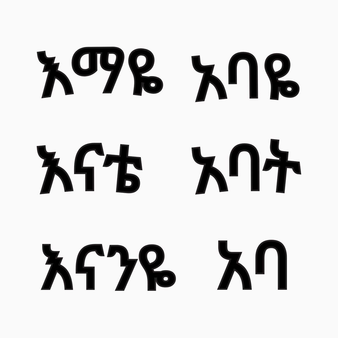 Amharic Names, Amharic Font, Ge'ez, Amharic Svg, Aba Svg, Ema Svg, አማርኛ ...