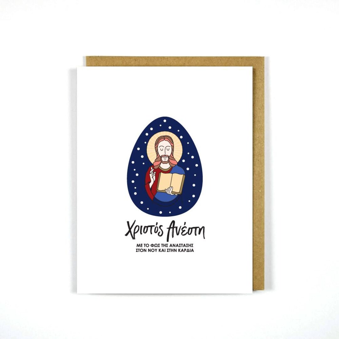 Greek Easter Greeting Card - Jesus - Orthodox - Easter Gift - Pascha ...