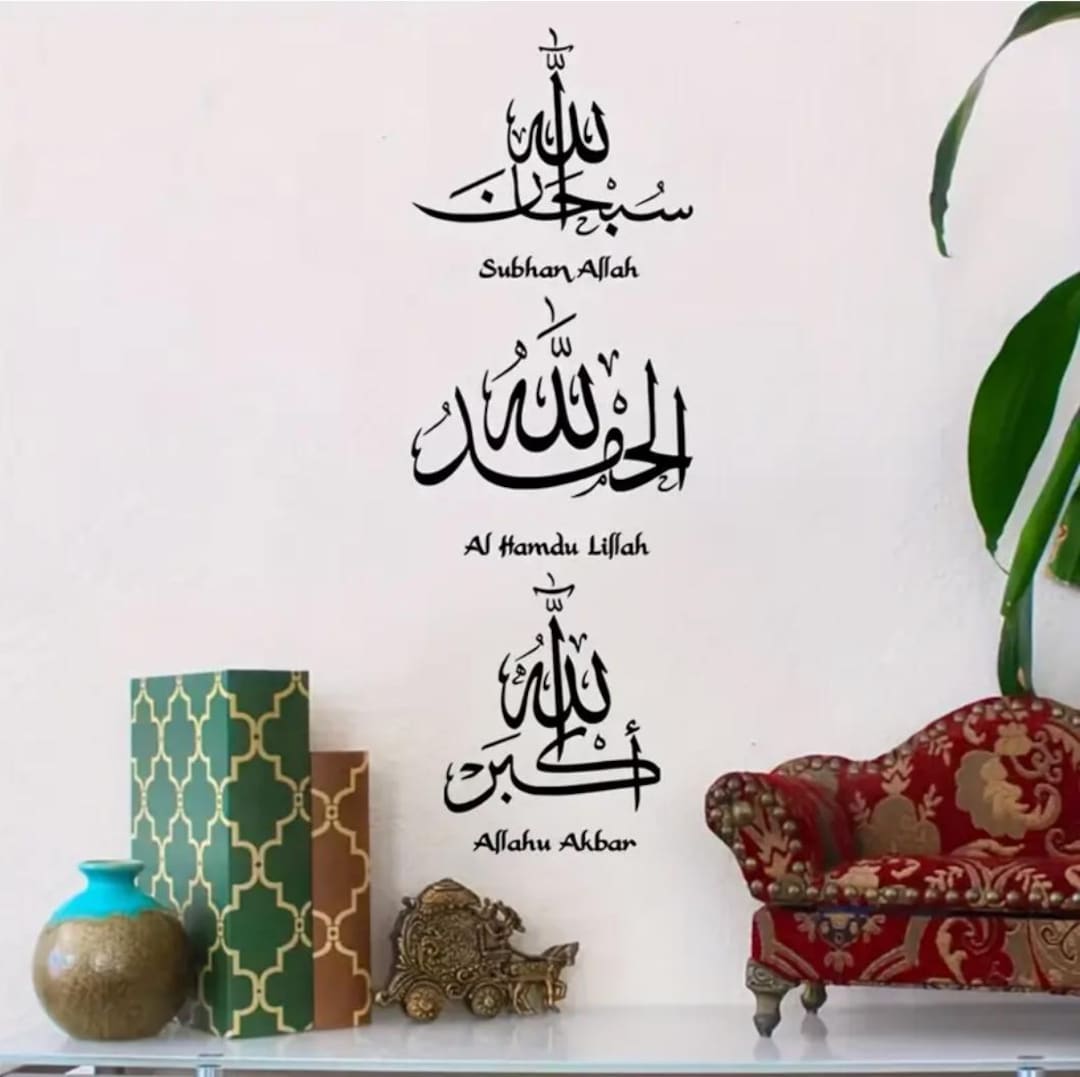 Islamic Wall Art Tasbih Subhan Allah Alhamdulillah Allahu Akbar Islamic ...