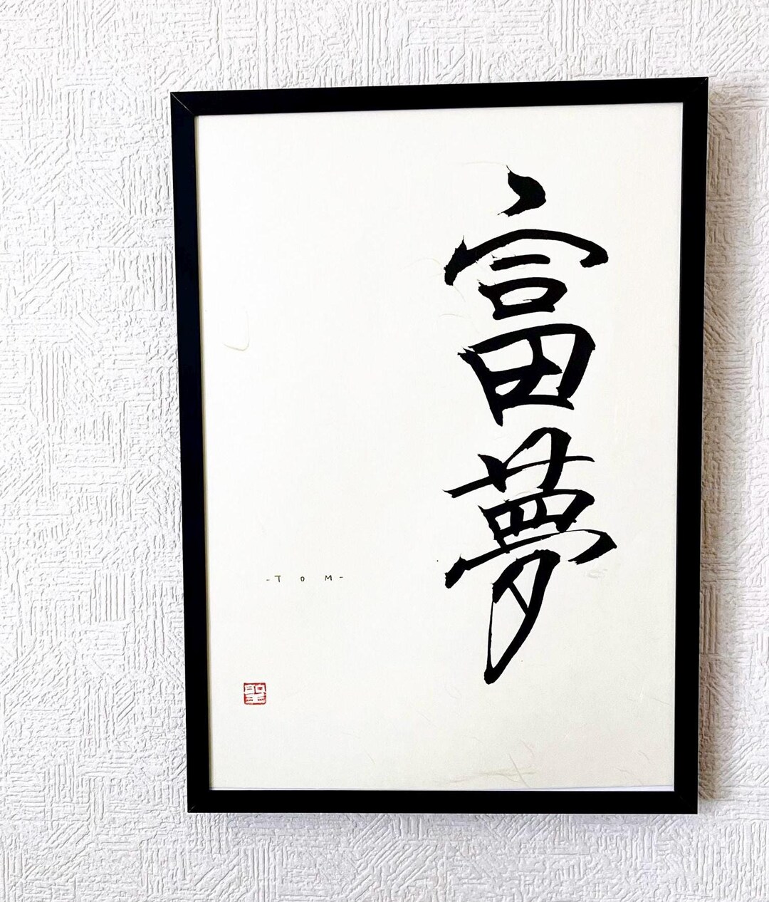 Father's Day Gift, Personalized Japanese Calligraphy, Your Name in ...