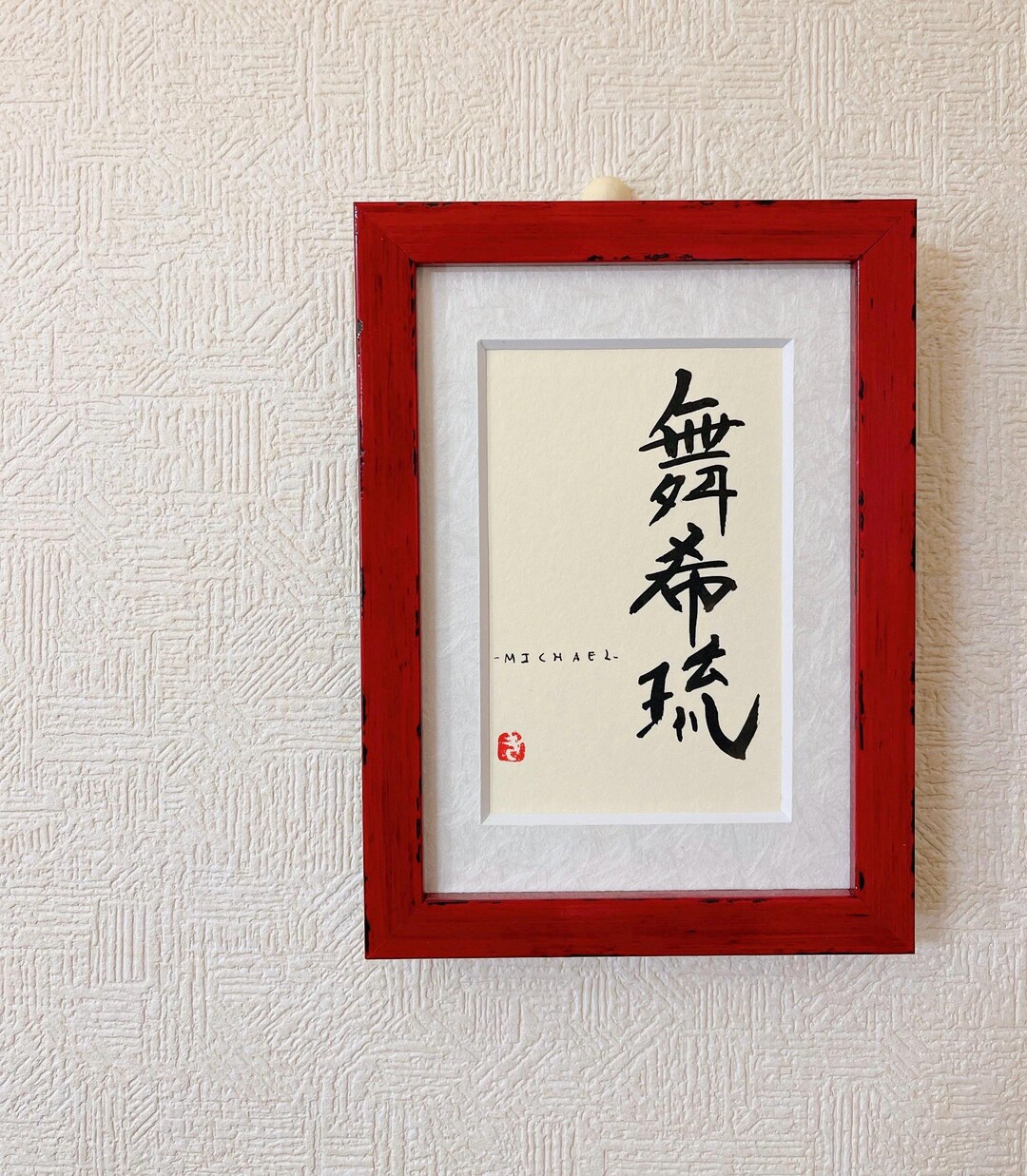 Personalized Japanese Calligraphy, Your Name in Japanese, Custom Kanji ...