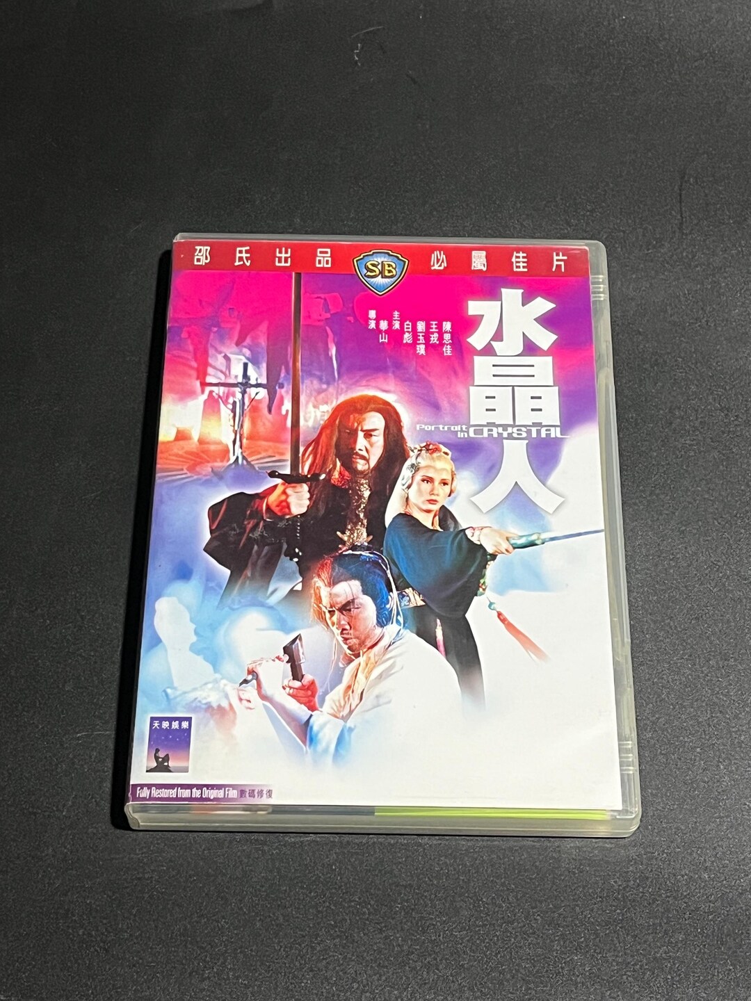 Portrait in Crystal : Shaw Brothers - DVD (SB) English Subs - Etsy