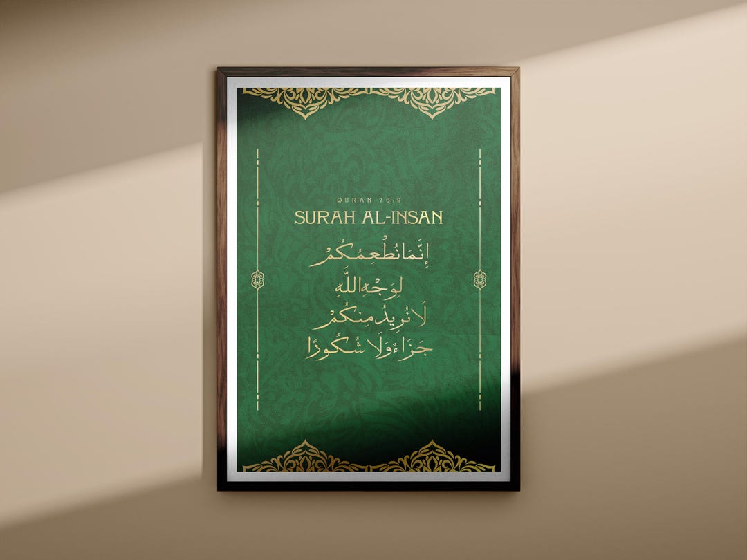Surah Al-insan Islamic Wall Art Print | Al-insan Arabic Calligraphy ...
