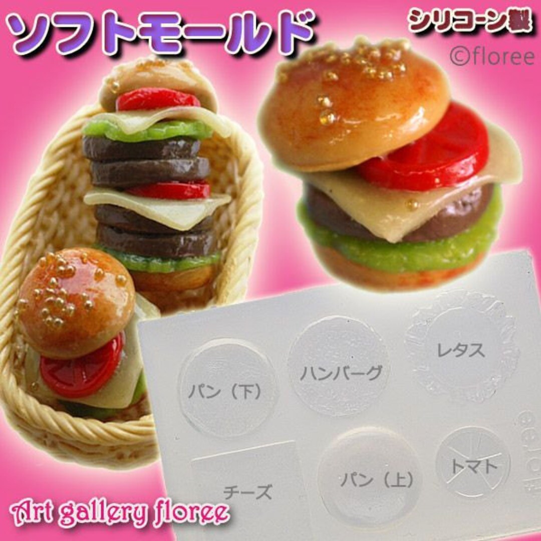 Mini Hamburger Silicon Mould. Floree Soft Mold. Miniature Bun, Cheese ...