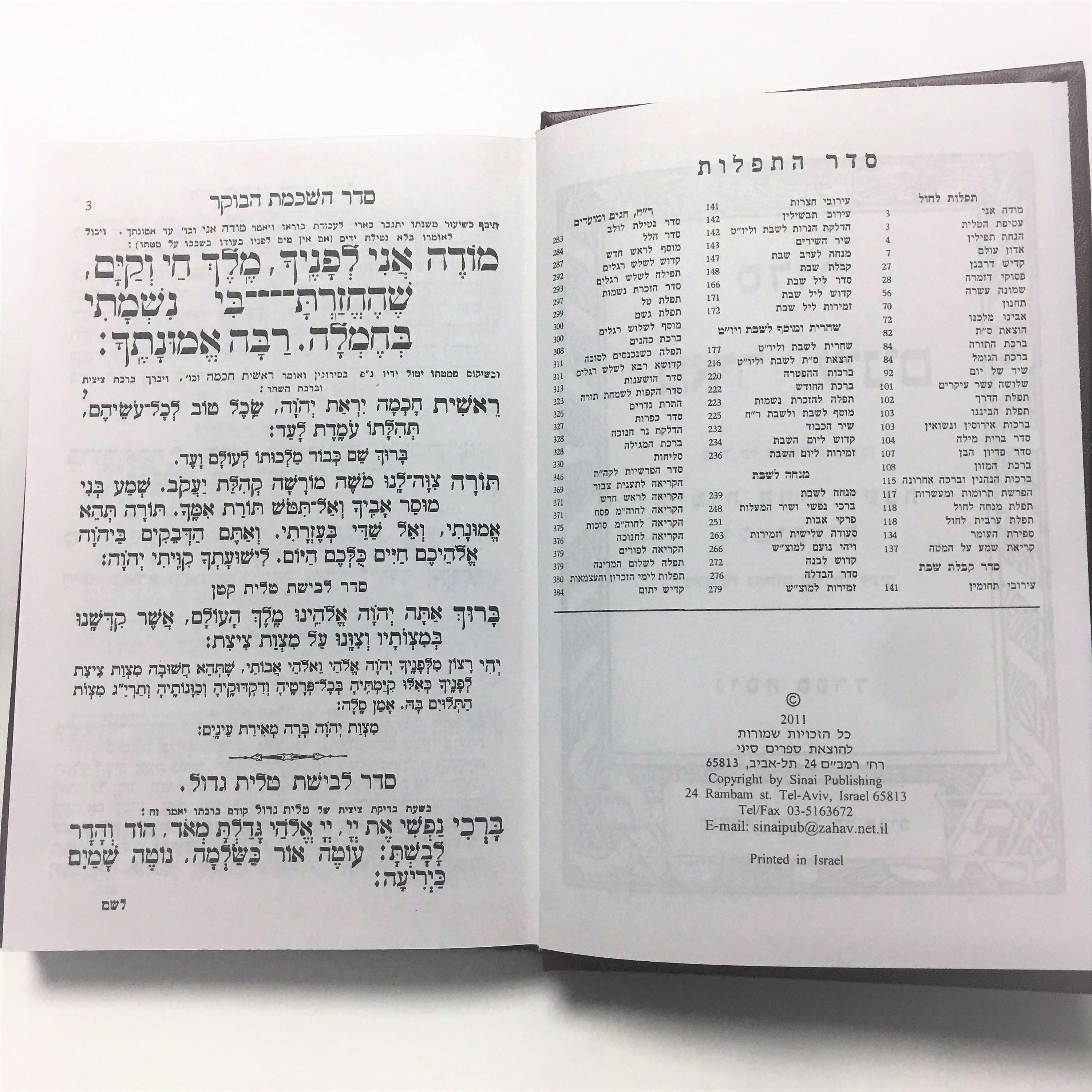 Large SIDDUR Jewish Hebrew Prayer Book Nusach SEPHARDIC Sefardi Sidur ...