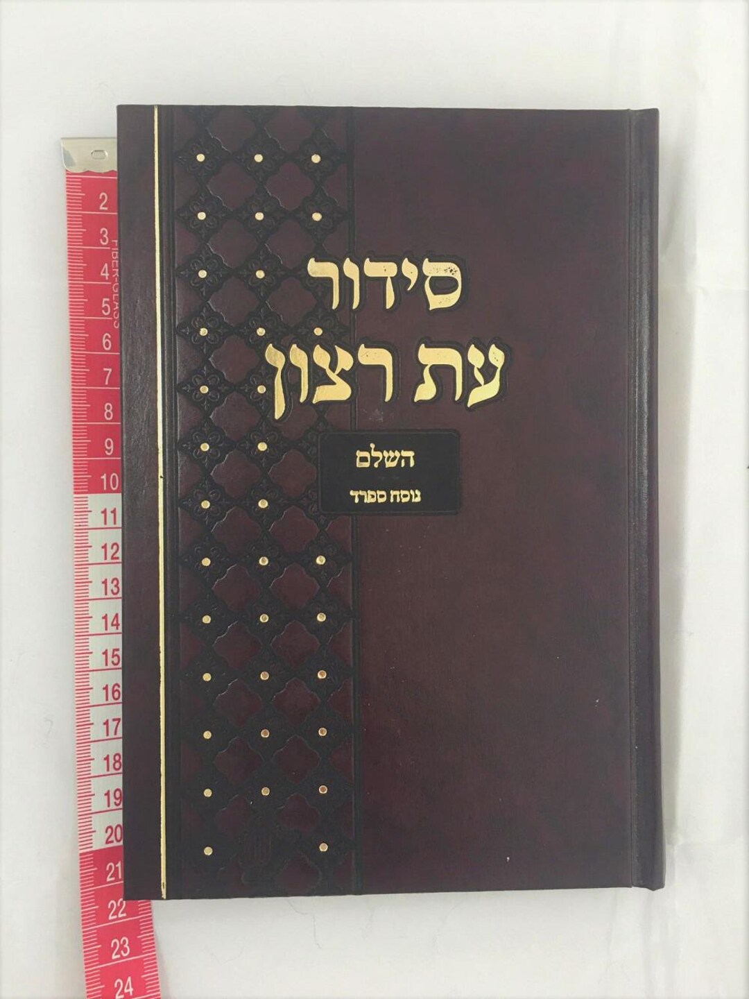 8" SIDDUR Hebrew Prayer Book - Nusach Sephardic - סידור עת רצון - Etsy