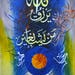 30 | Unique Handcrafted Islamic Calligraphy Painting – "wallahu Yarzuqu ...