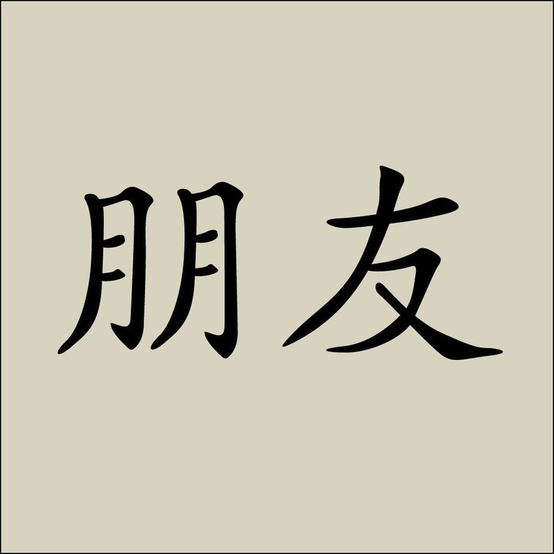 Kanji Friends Stencil 11 X 4.8 the Artful | Etsy