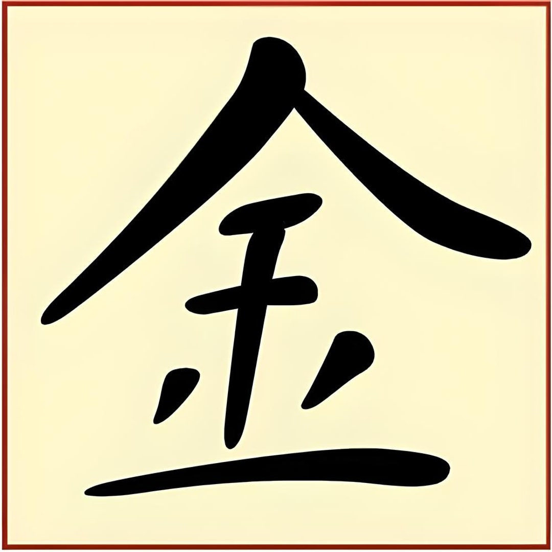 Kanji Metal Stencil - Japanese Kanji Chinese Hanzi Word Saying Symbol ...