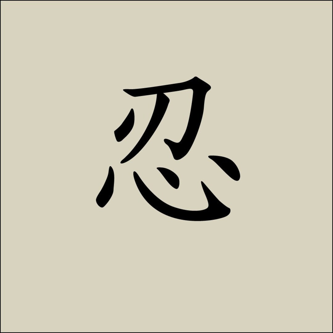 Kanji Endure Stencil 5 X 4.8 Japanese Kanji Chinese Hanzi Word Symbol ...