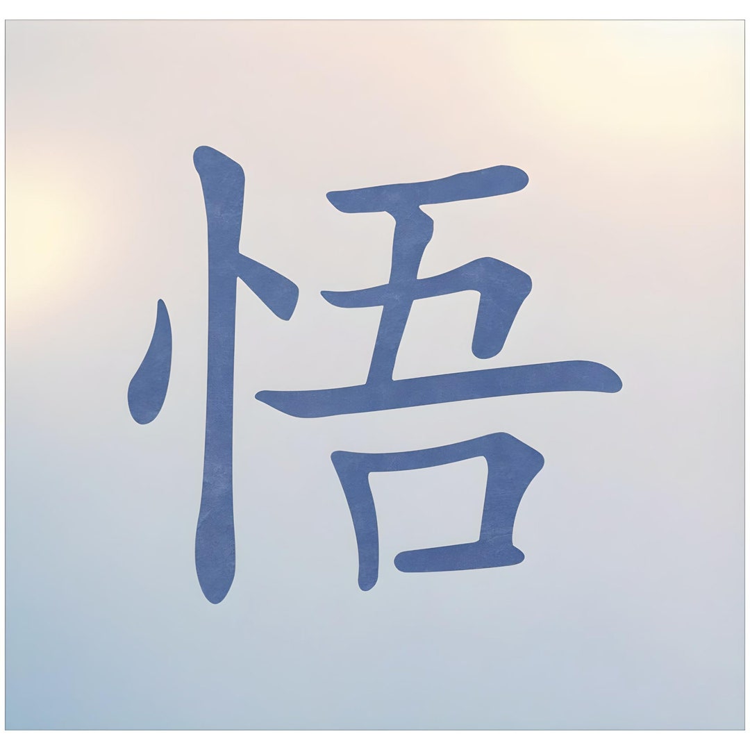 Kanji Enlighten Stencil - Japanese Kanji Chinese Hanzi Word Saying ...