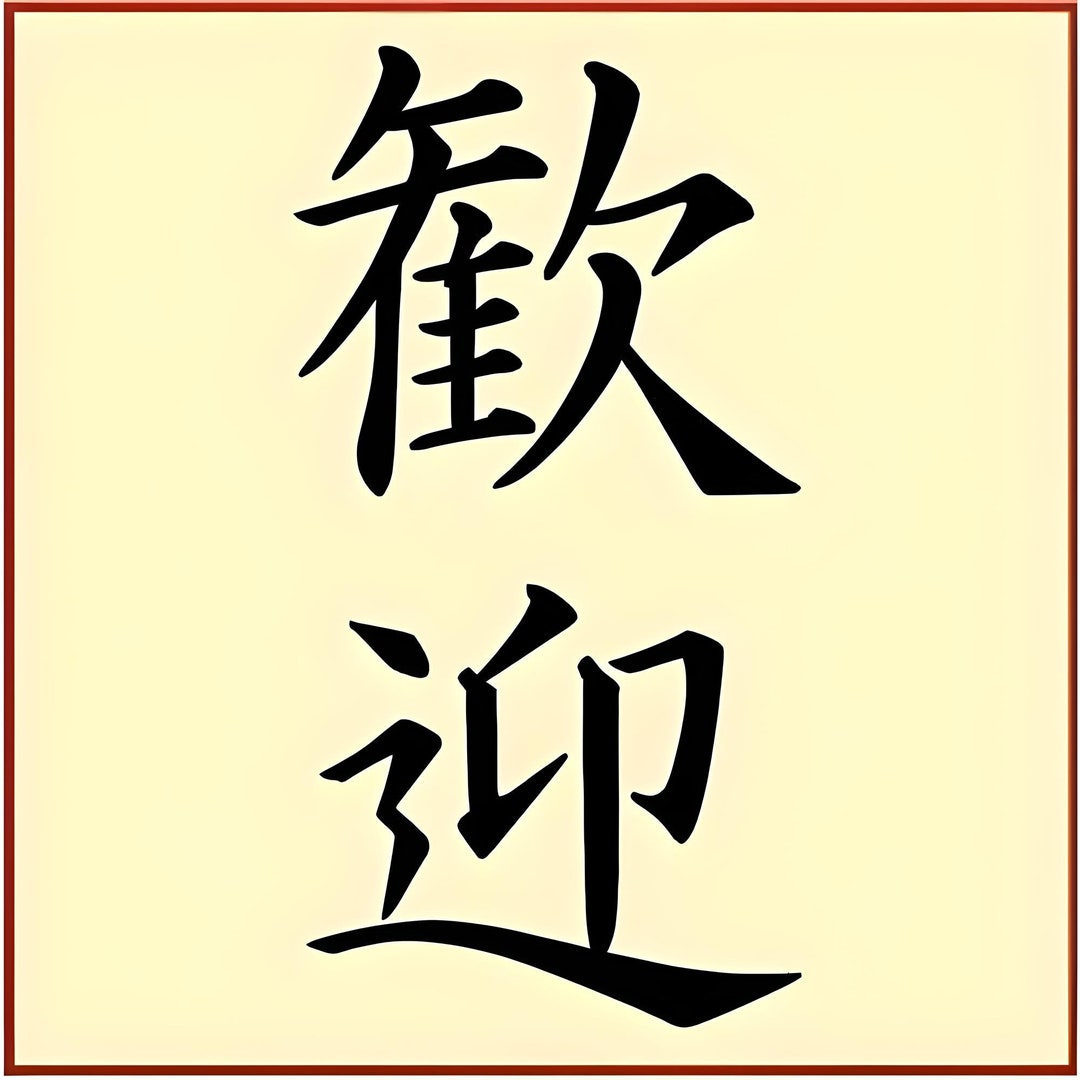 Kanji Welcome Stencil - 5.4" X 10" - Japanese Kanji Chinese Hanzi Word ...