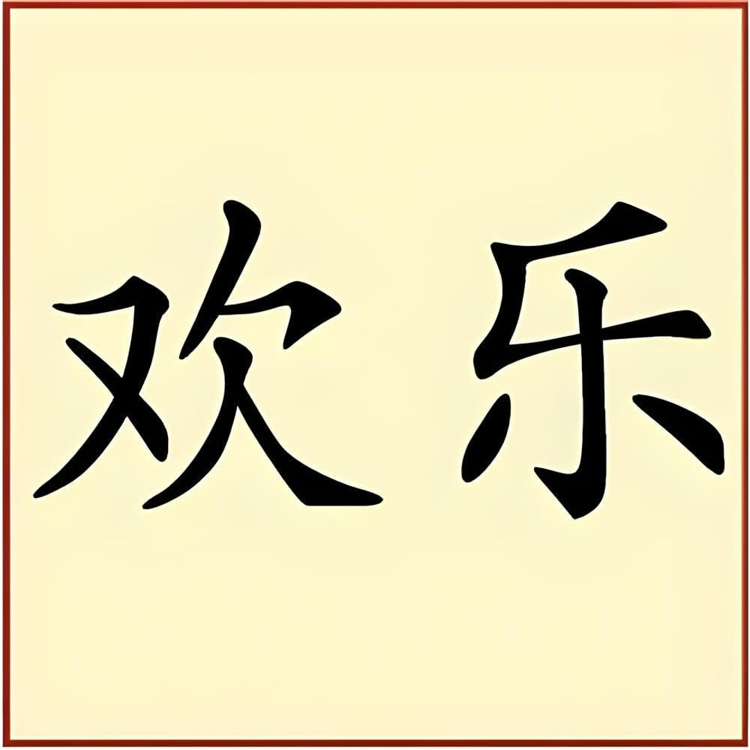 Kanji Joy Stencil - Japanese Kanji Chinese Hanzi Word Saying Symbol ...