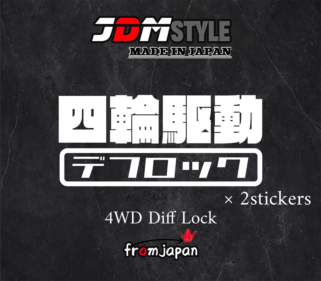 Japan Made-4x4 Differential Lock-sticker(set of 2) -from Japan- JDM ...