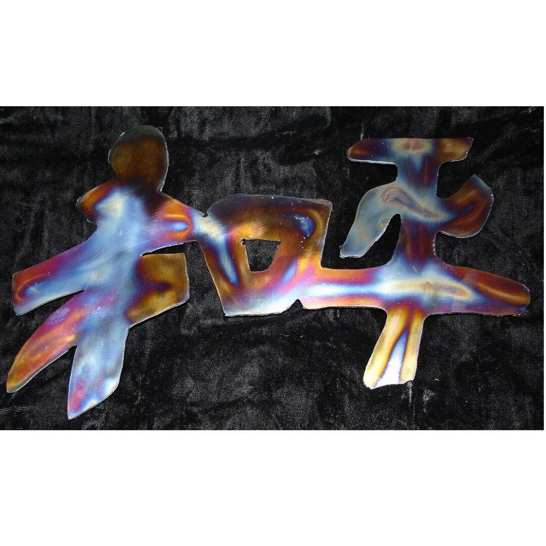 Kanji Symbol PEACE Metal Oriental Metal Asian Chinese Wall Accent Art ...