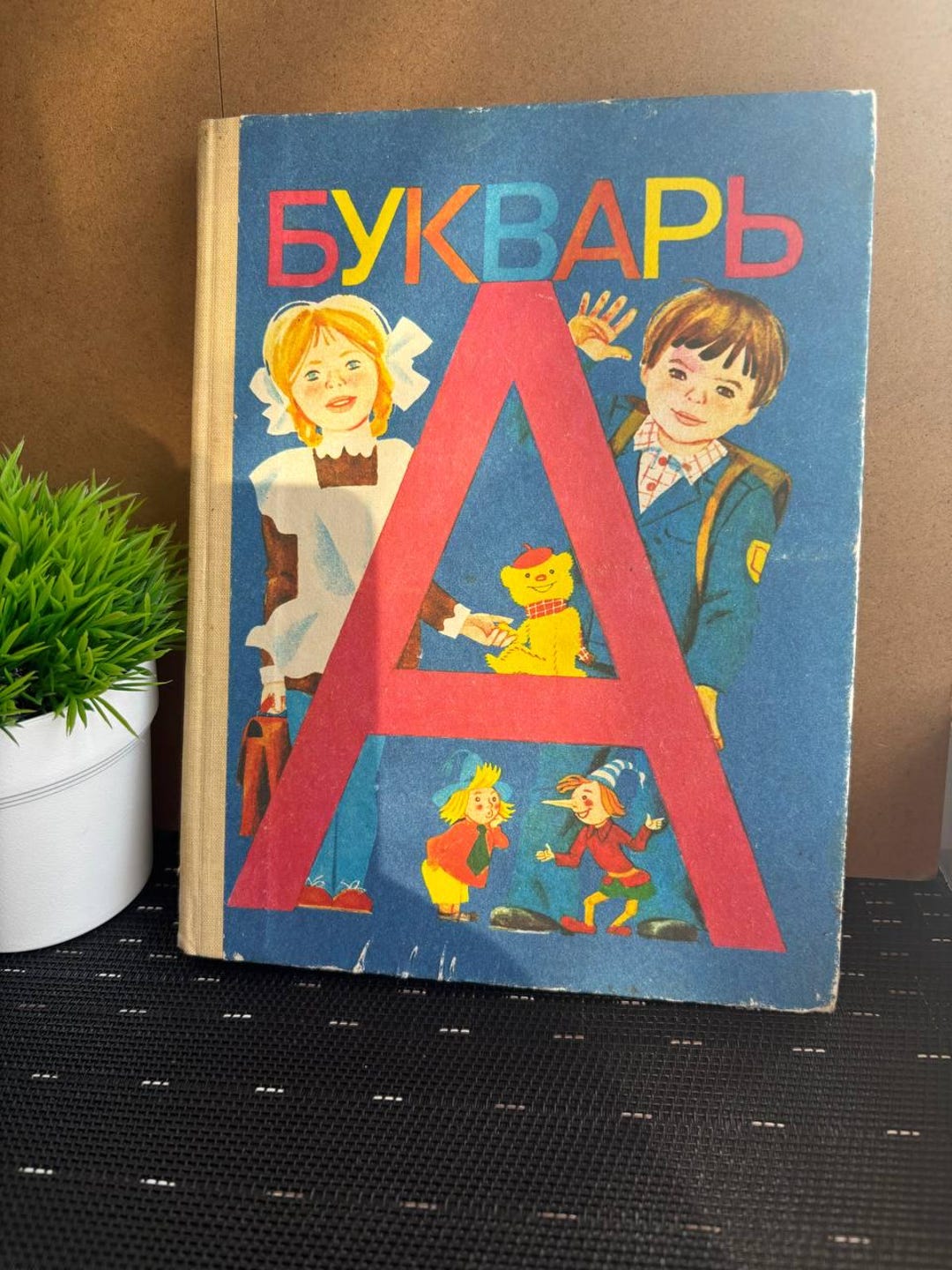 Soviet Book “alphabet,” USSR, Soviet Children's Book, Children's Book ...