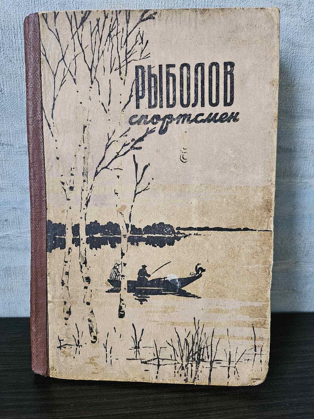 1957 Sport-fisherman, Vintage Soviet Book in Russian, Almanac, Rare ...