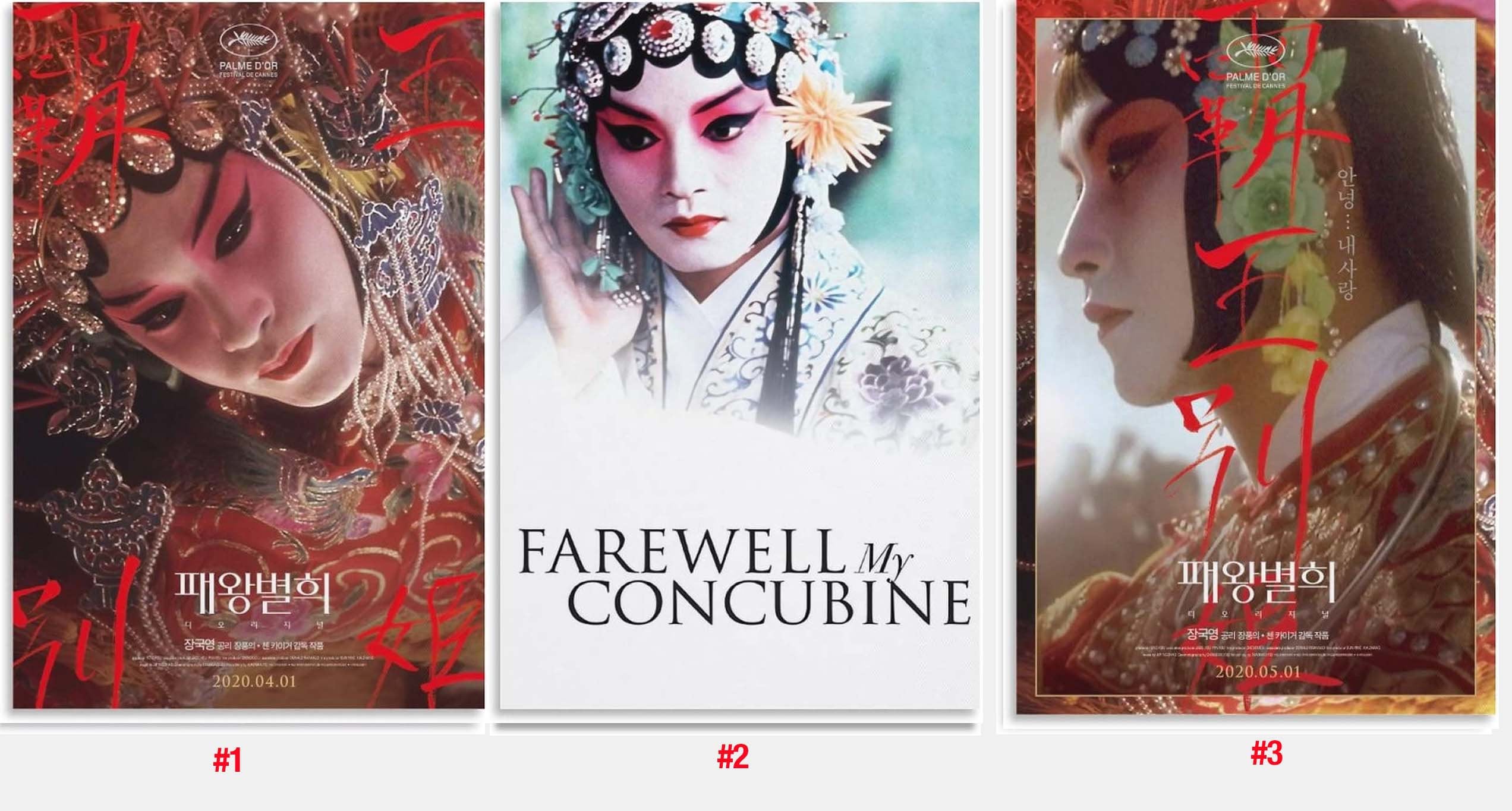 Farewell My Concubine Poster