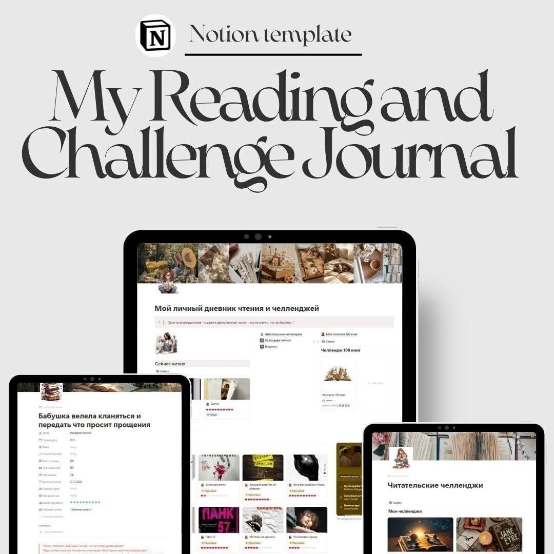 Notion Reading Journal Template | Digital Book Tracker & Reading ...