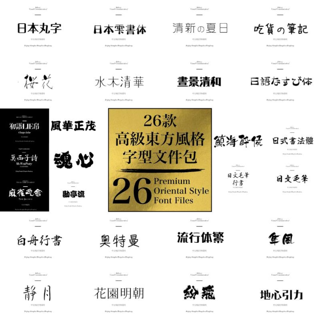 26 Oriental Fonts Bundle – OTF/TTF for Menus, Logos, Tattoos (digital ...