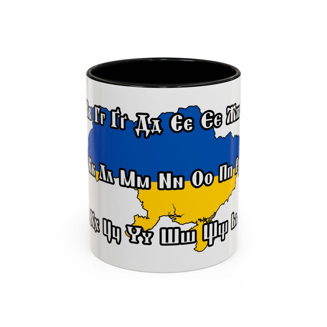 Ukrainian Flag Language Coffee Mug - Ukrainian Gift - Etsy