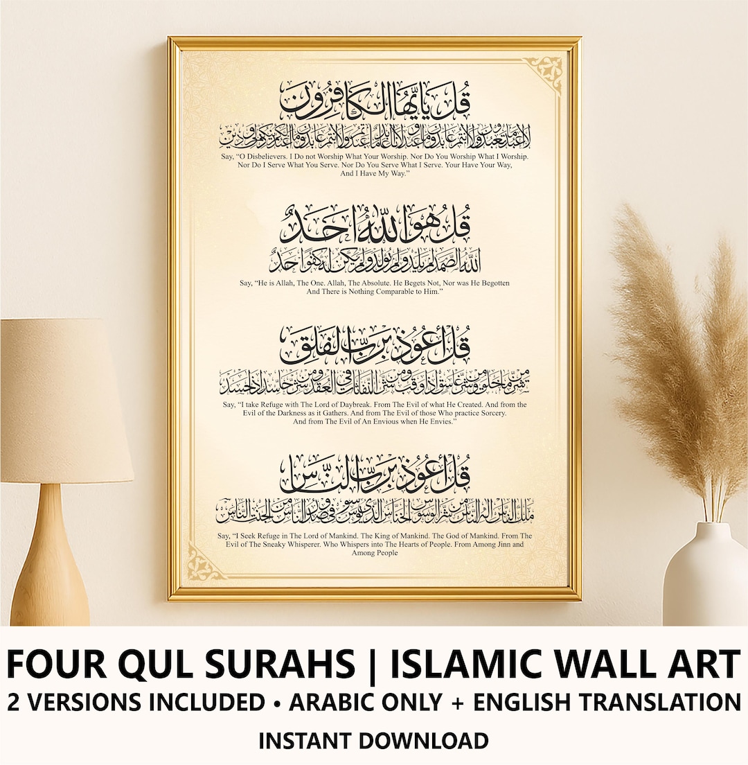 Four Qul Surahs Islamic Wall Art Printable | Arabic Only + English ...