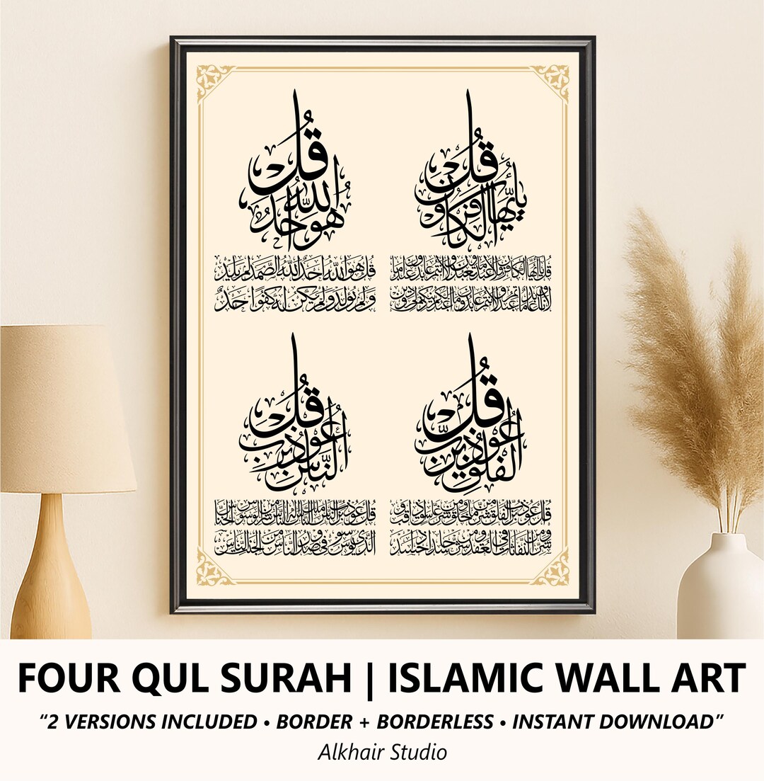 Four Qul Surah Printable Islamic Wall Art, Arabic Calligraphy Quran ...