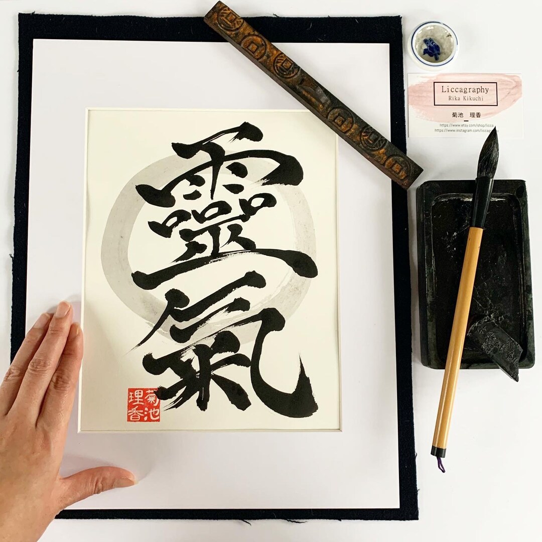 Reiki / Original Japanese Calligraphy/ Kanji / 11 X - Etsy