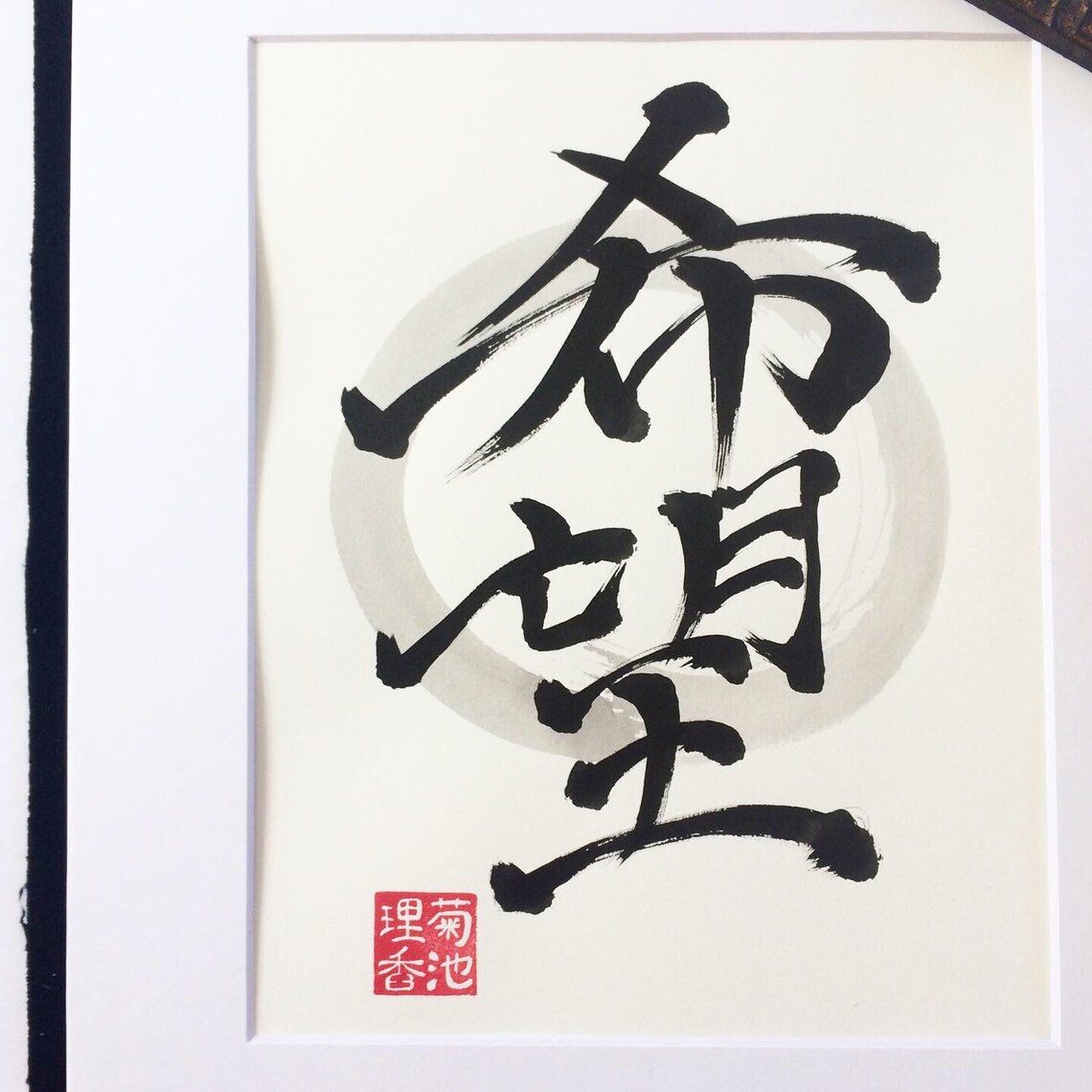 Hope / Original Japanese Calligraphy / Kanji / Shodo / | Etsy Canada