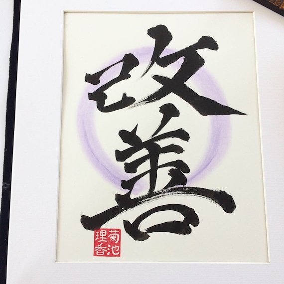 Kaizen Kanji