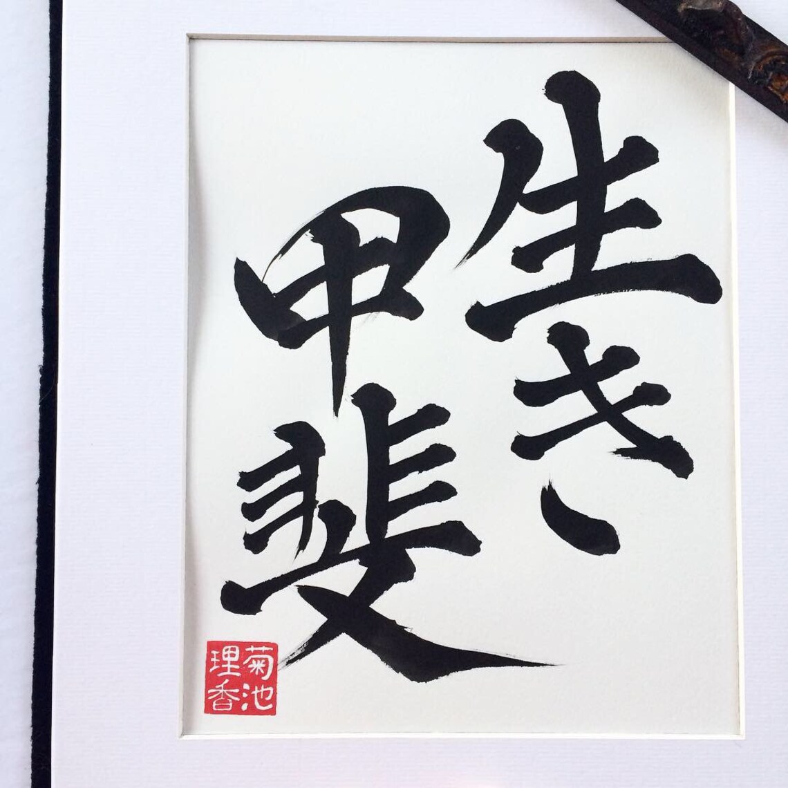 A Reason for Being/ Ikigai / Japanese Calligraphy / Kanji / - Etsy India