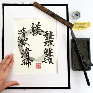 5S Lean / Japanese Calligraphy/ Kanji / 11 X 14 - Etsy