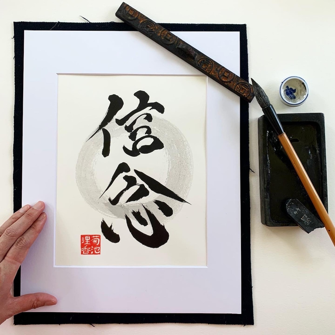 Faith / Original Japanese Calligraphy/ Kanji / Shodo / - Etsy
