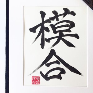 Moai / Original Japanese Calligraphy / 11 X 14 / - Etsy