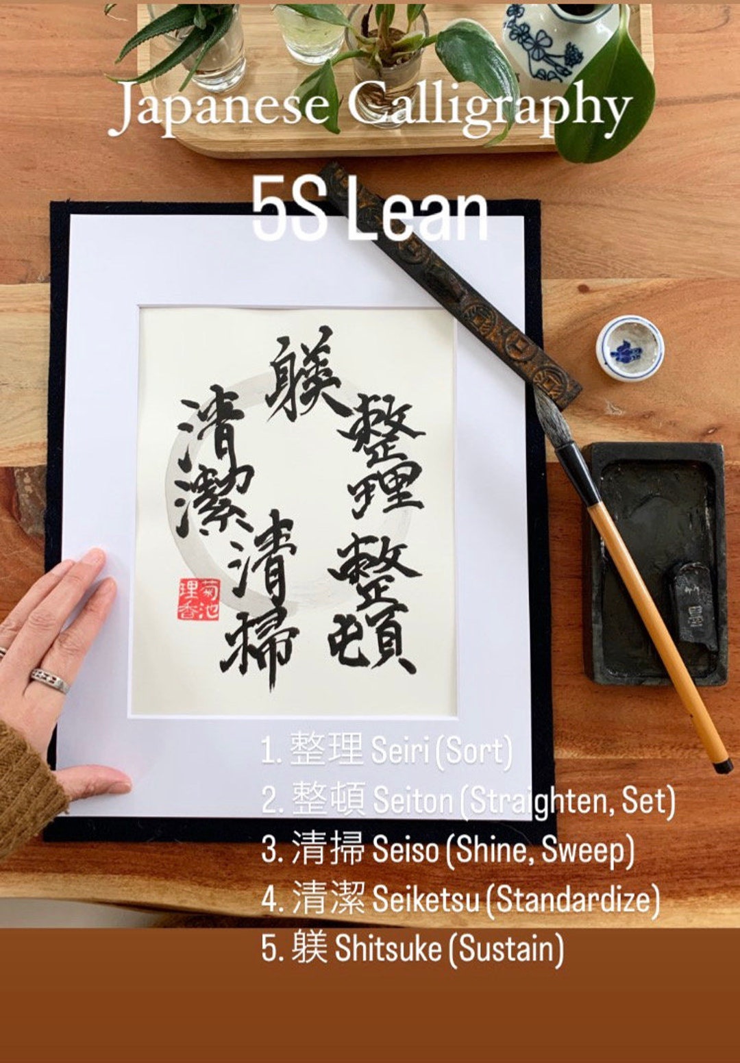 5S Lean / Japanese Calligraphy/ Kanji / 11 X 14 - Etsy