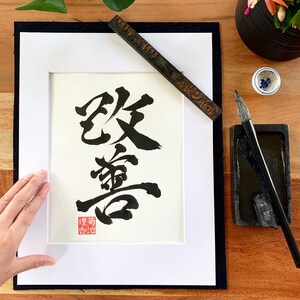 Kaizen / Change for Better / Original Japanese Calligraphy/ - Etsy