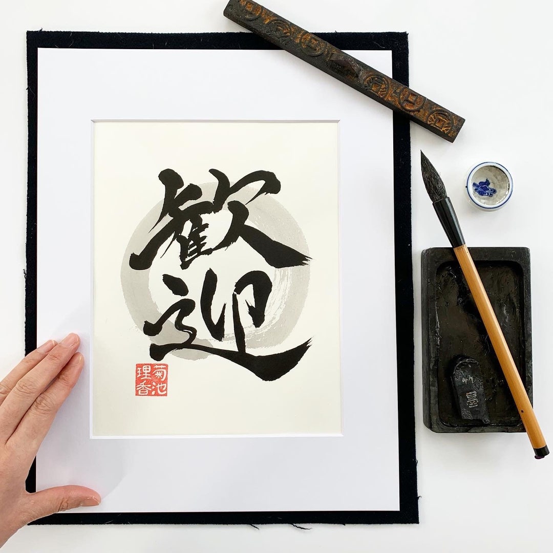 Welcome / Original Japanese Calligraphy / Kanji / 11 X - Etsy