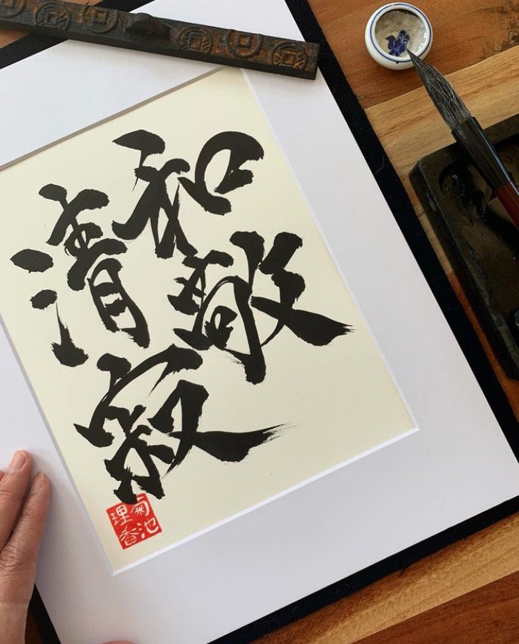 Wa Kei Sei Jaku / Original Japanese Calligraphy / Kanji / Shodo / 11 X ...