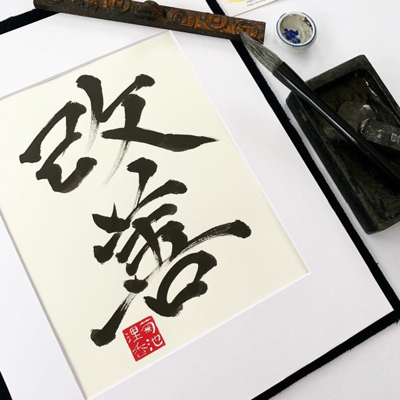 Kaizen / Change for Better / Original Japanese Calligraphy/ - Etsy