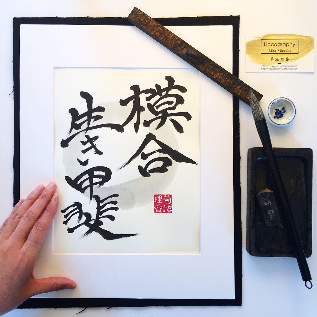Moai & Ikigai / Original Japanese Calligraphy / Kanji / - Etsy