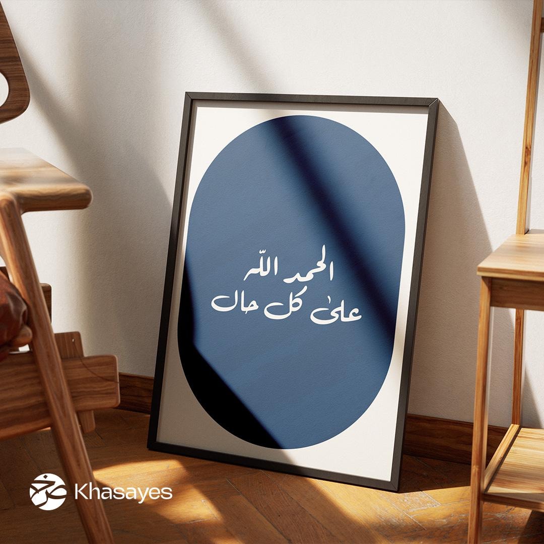 Alhamdulillah Ala Kulli Hal Modern Arabic Calligraphy Poster, Islamic ...