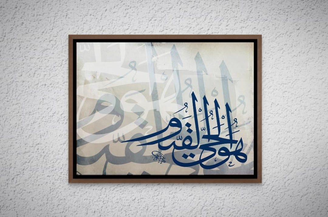 He is the Ever-living, the Sustainer of Existence | Arabic Calligraphy ...