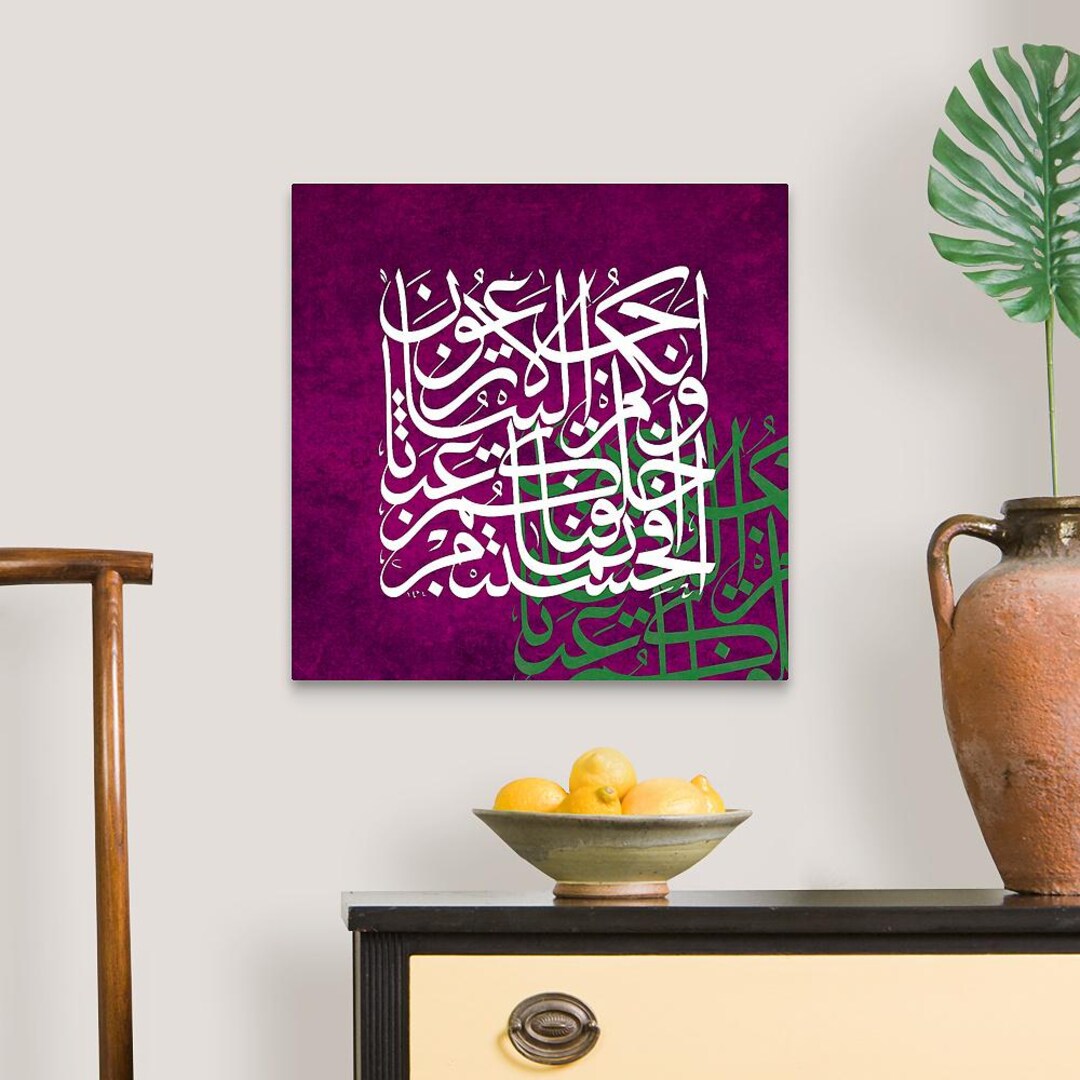Quran Verse Islamic Wall Art | Arabic Calligraphy | Quranic Verse Home ...