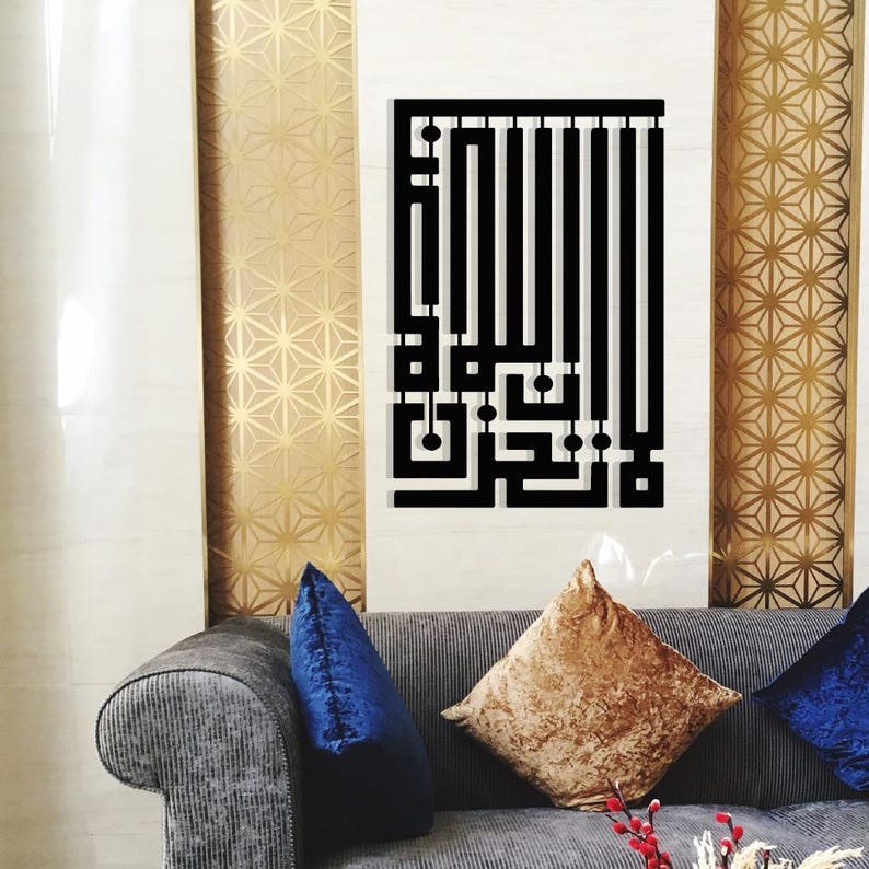 La Tehzan Innallahe Arabic Calligraphy Metal Wall Art: Islamic Home ...