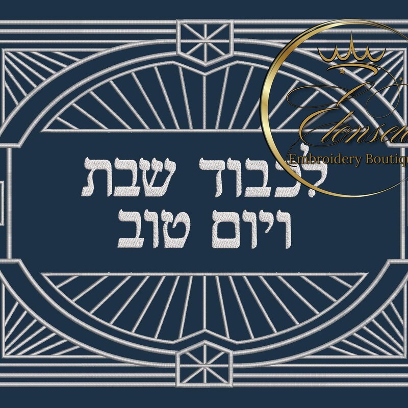 Hebrew Embroidery Design - Etsy